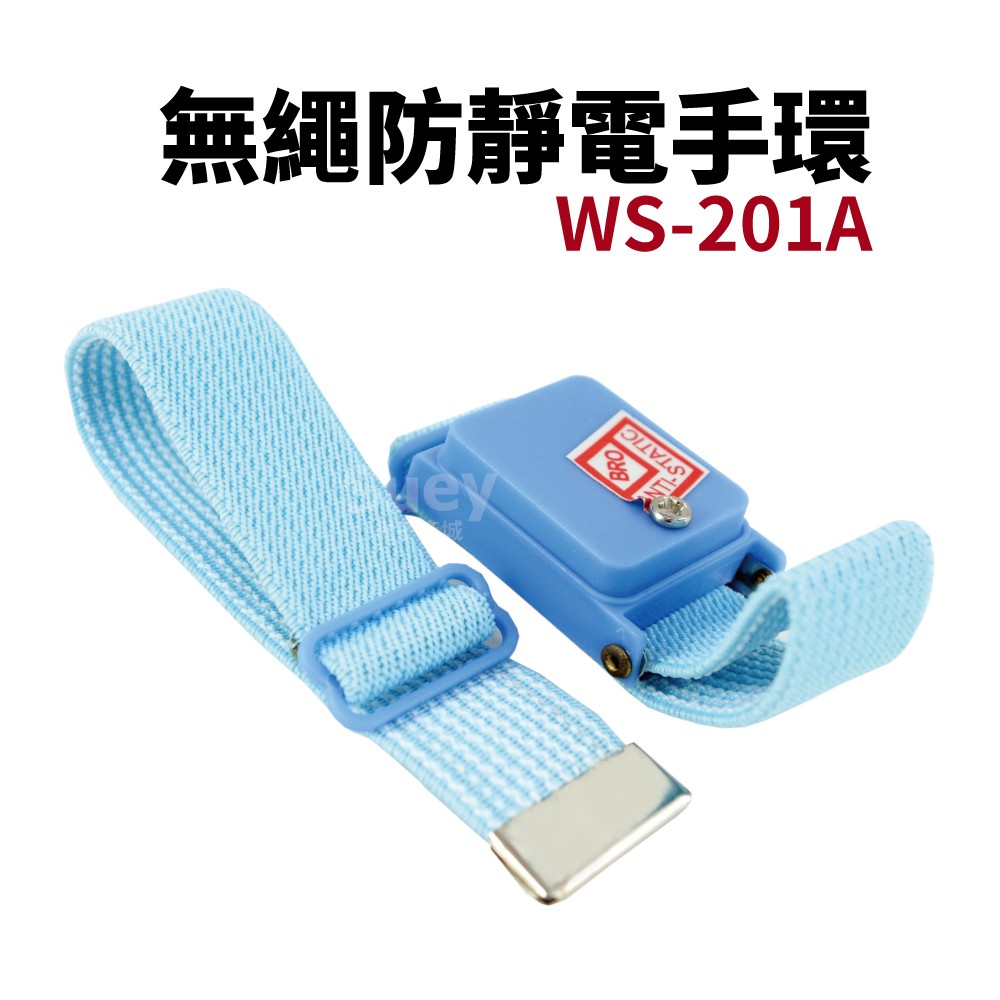 【Suey電子商城】WS-201A 無繩防靜電手腕帶 防靜電手環 無線手腕帶 除靜電手腕帶 | 蝦皮購物