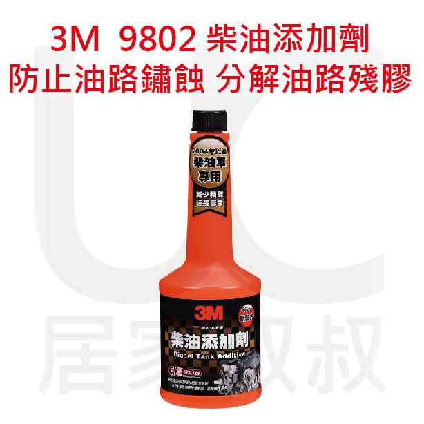 3M 9804柴油添加劑 全新配方 可預防引擎馬力損失 降低黑煙排放 冷車啟動容易 省油回復馬力 居家叔叔 附發票 | 蝦皮購物