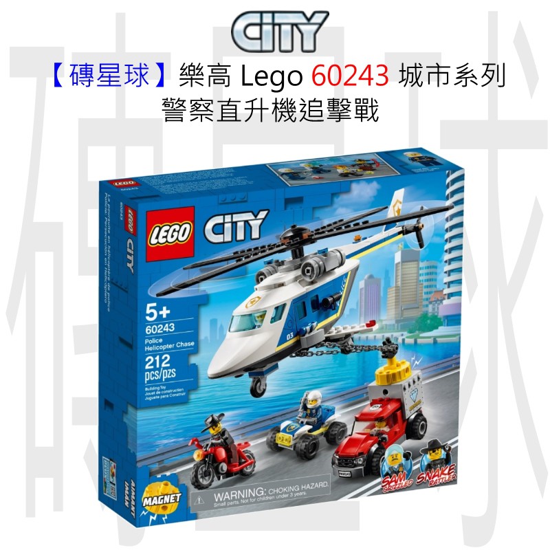 【磚星球】樂高 LEGO 60243 城市系列 警察直升機追擊戰 | 蝦皮購物