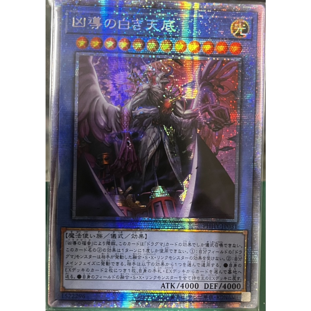 [亂亂家卡舖]PHHY-JP031 凶導的白之天底 (白鑽) 遊戲王 1111 | 蝦皮購物