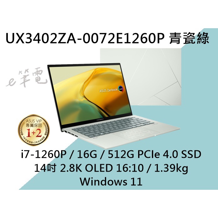 《e筆電》ASUS UX3402ZA-0072E1260P 青瓷綠 2.8K OLED UX3402ZA UX3402 | 蝦皮購物