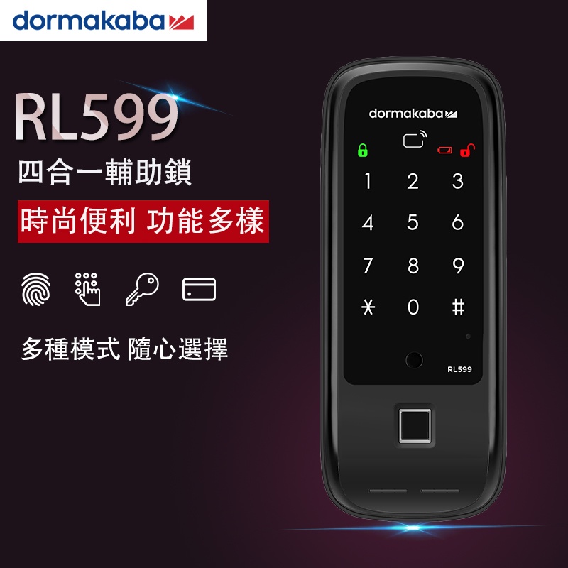 可鑰匙解鎖 輔助鎖 】DORMAKABA 多瑪凱拔 RL599 多合一 電子鎖 原廠保固 指紋鎖 密碼鎖 可遠端 | 蝦皮購物