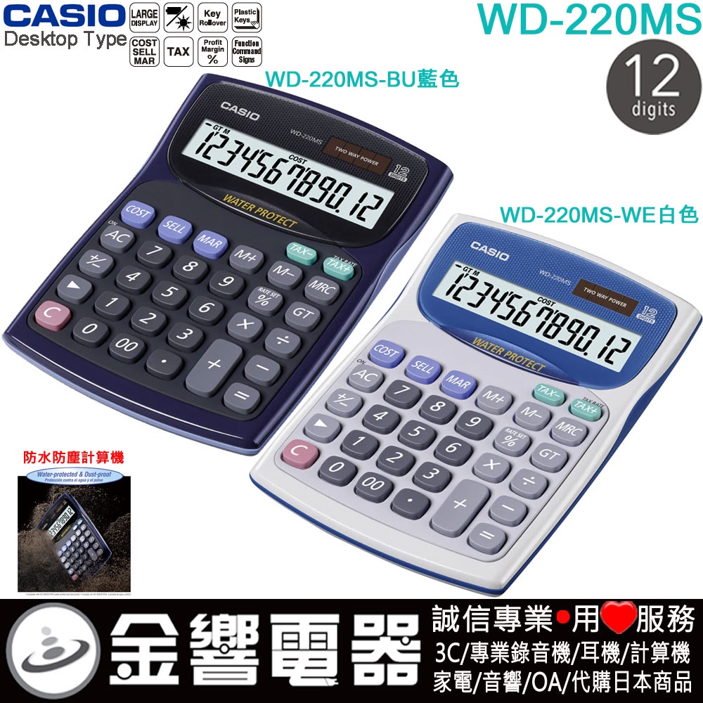 【金響電器】CASIO WD-220MS-BU,公司貨,WD-220MS-WE,中型,計算機,防水防塵,WD-220MS | 蝦皮購物