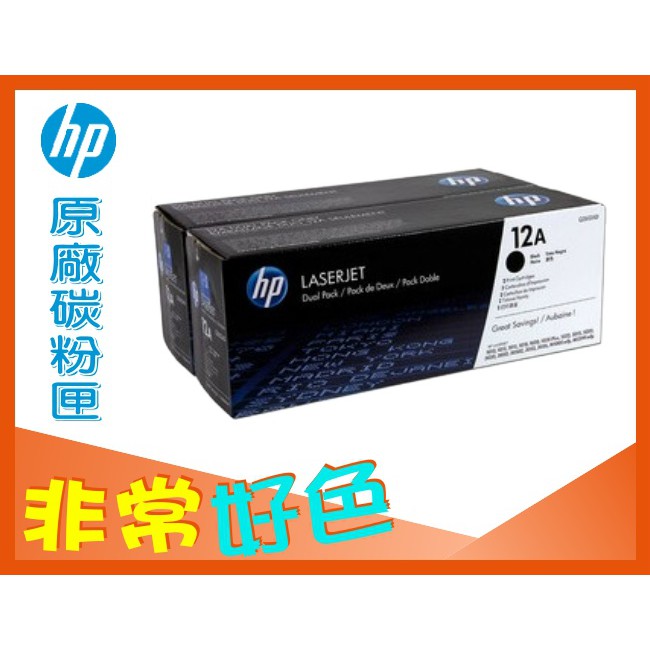 HP 12A 原廠碳粉 Q2612A (2支) 1022nw/3015/3020/3030/3050 另售副廠 | 蝦皮購物