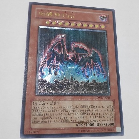 遊戲王 606 SOVR-JP025 地縛神 蜘蛛 烏魯 (凸版 浮雕) | 蝦皮購物
