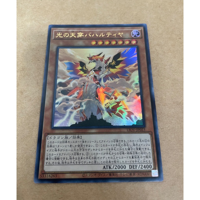 遊戲王 LIOV-JP023 光之天穿 巴哈提亞 金亮 卡片 | 蝦皮購物