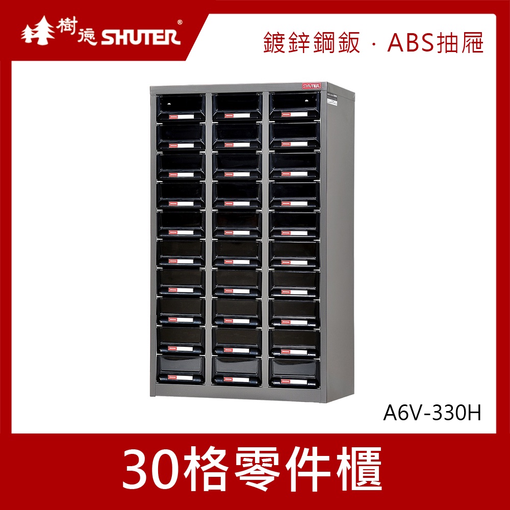 樹德SHUTER 30格零件櫃 A6V-330H 零件箱 零件收納櫃 抽屜分類整理櫃 置物箱 收納盒 整理箱 小物收納 | 蝦皮購物
