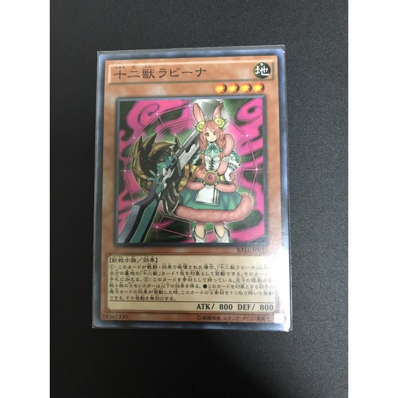 遊戲王 911 RATE-JP015 十二獸卯兔銀銃 (普卡) | 蝦皮購物