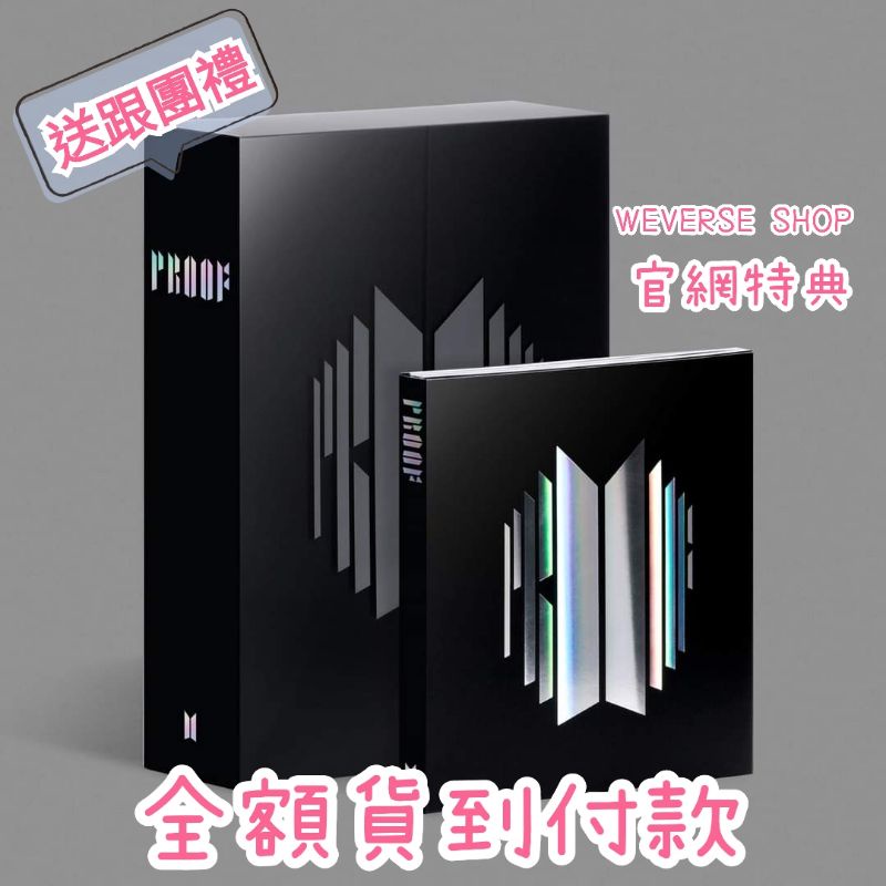 【限定賣場】BTS 防彈少年團 PROOF ALBUM ANTHOLOGY 專輯預購 | 蝦皮購物