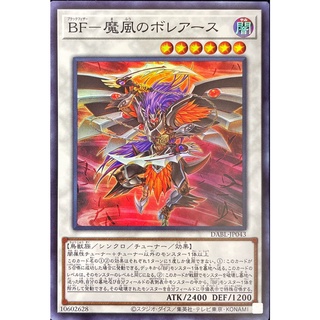 [福順遊戲卡鋪] 現貨 遊戲王 1110 DABL-JP043 BF 魔風的波瑞亞斯 亮面 韓紙 | 蝦皮購物