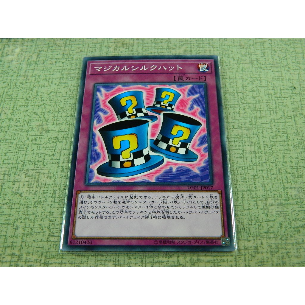 日文版 遊戲王 魔術帽子 普卡 LG01-JP017 97-98分 日製 | 蝦皮購物