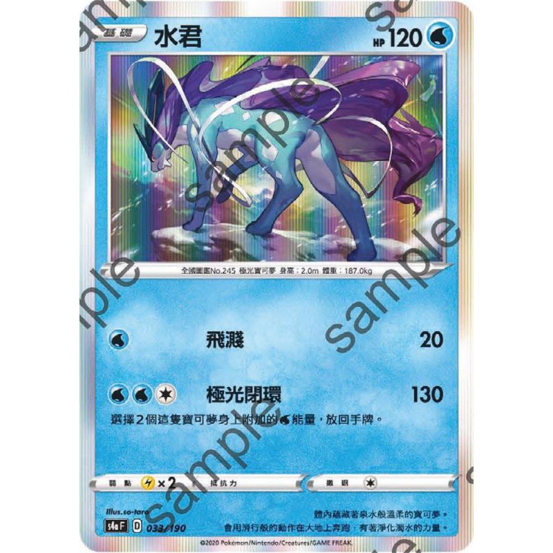 【PTCG大拍賣】水君 閃色明星V S4aF 033/190 S4a F 閃卡 閃色明星 | 蝦皮購物