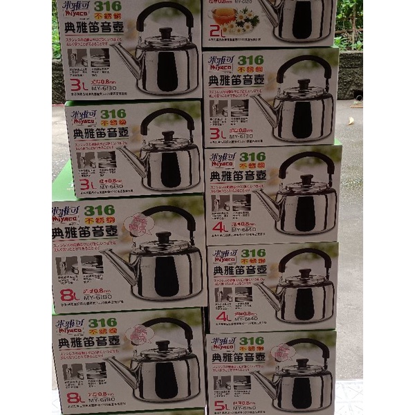米雅可316不鏽鋼典雅笛音 2L 3L 4L 5L 8L | 蝦皮購物