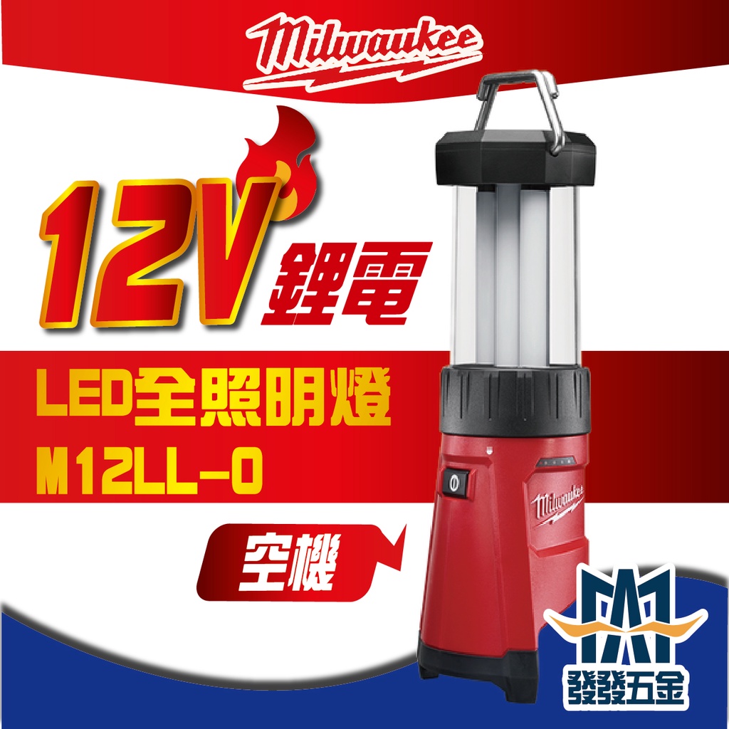 【發發五金】Milwaukee 美沃奇 M12LL-0 12V鋰電 LED 全照明燈 原廠公司貨 含稅價 | 蝦皮購物
