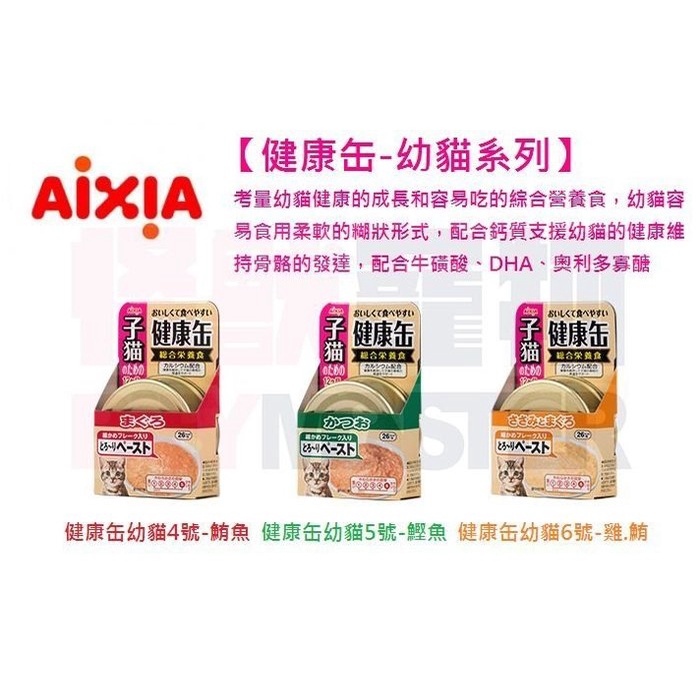 怪獸寵物Baby Monster【日本愛喜雅Aixia】健康缶系列 幼貓 40g/罐 | 蝦皮購物