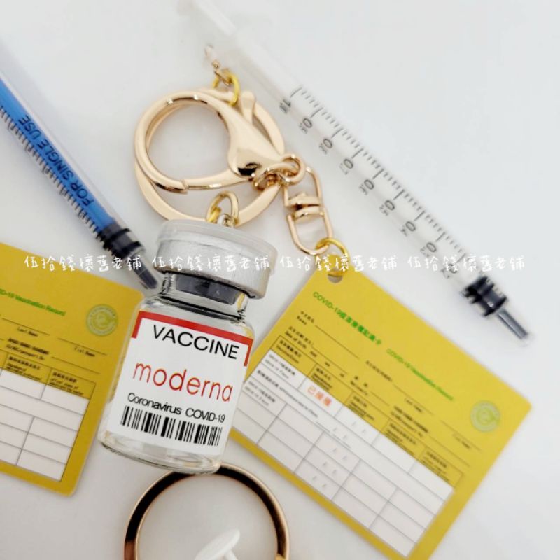 台灣現貨 疫苗吊飾 吊飾 BNT 莫德納 AZ 疫苗瓶 新冠肺炎 疫苗卡 COVID-19 防疫 交換禮物 | 蝦皮購物