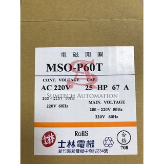 士林 MSO-P60T 220V 電磁開關 接觸器 士林電機 | 蝦皮購物