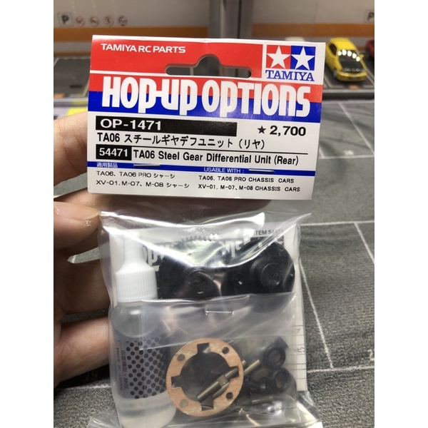 Tamiya. 54471. TA06. M07.FF03金屬齒差速器 | 蝦皮購物