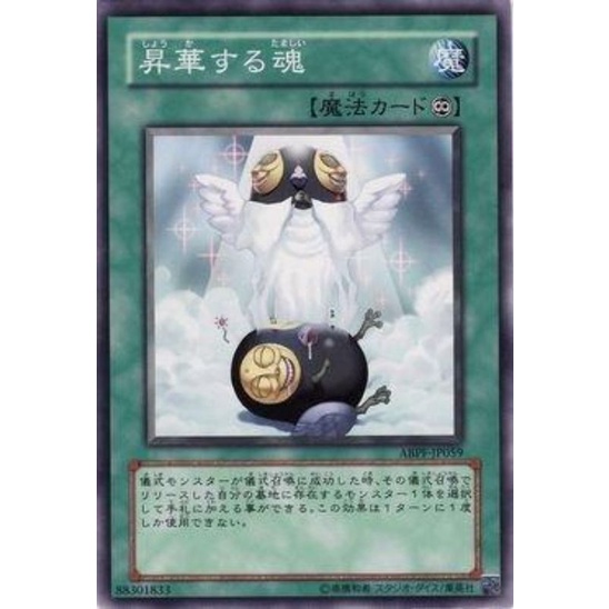 【DCT_緣夢の城】遊戲王 ABPF-JP059 昇華的靈魂 普卡 90-95分 | 蝦皮購物