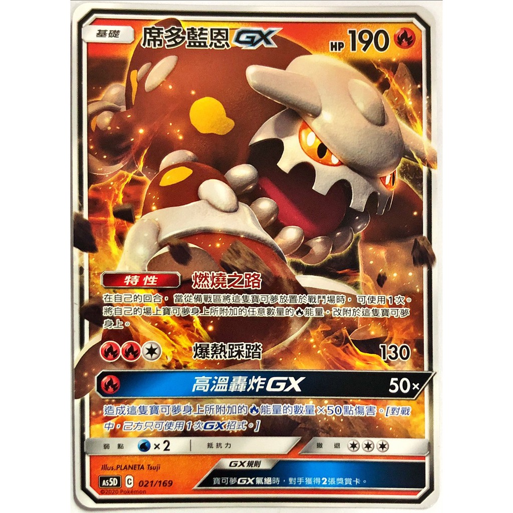 【GAME PARK】寶可夢 預組 PTCG 中文版 AS5D 021/169 席多藍恩 GX 普卡 | 蝦皮購物