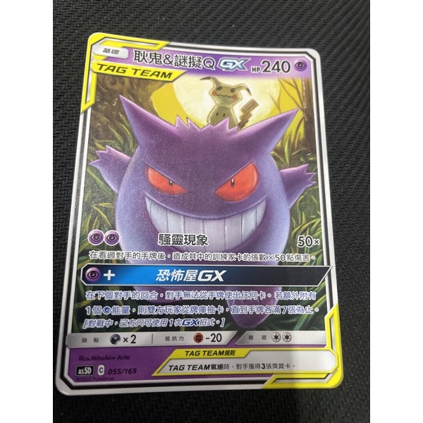 《言葉PTCG小舖》RR 超夢&夢幻 GX tt RR 耿鬼&謎擬Q GX tt RR朽木妖&黑夜魔靈GX tt | 蝦皮購物