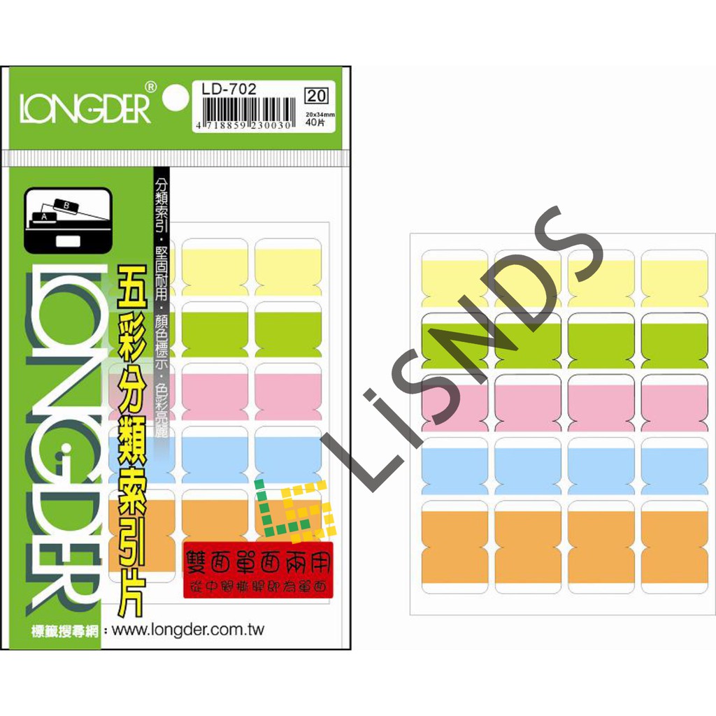 龍德 LD700-717 五彩七彩 分類索引片 單面雙面 索引片 標籤貼紙 | 蝦皮購物