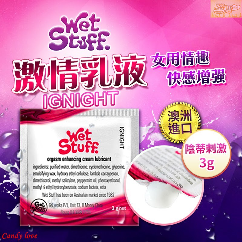 澳洲進口Wet Stuff IGNIGHT 陰蒂刺激 高潮快感增強 女用激情乳液隨身包 3g 高潮提升液 蜜豆 高潮液 | 蝦皮購物