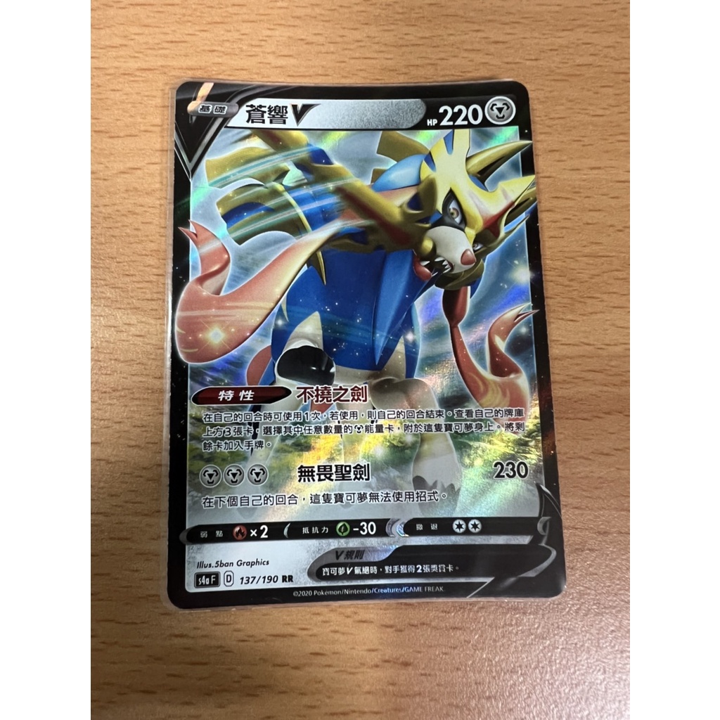 【Rakan的店】PTCG 寶可夢 蒼響V RR | 蝦皮購物