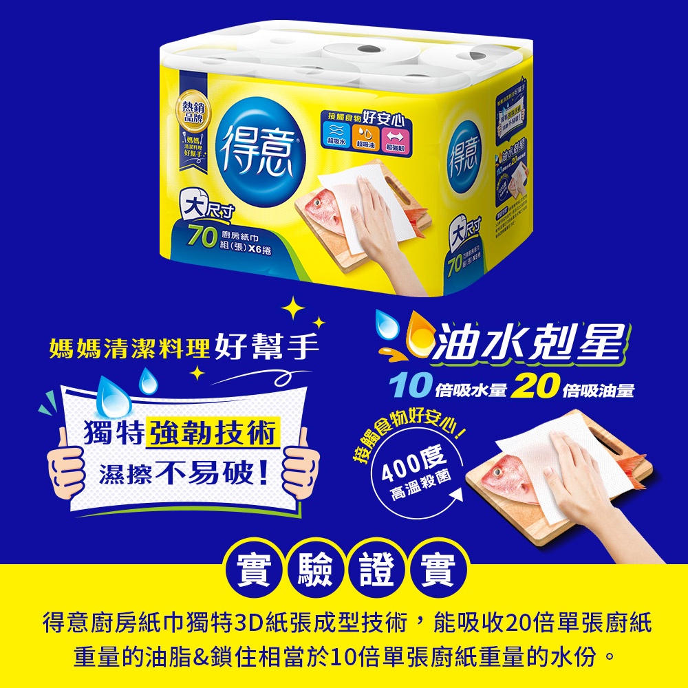 得意 廚房紙巾 70組x6捲x8袋箱 蝦皮購物
