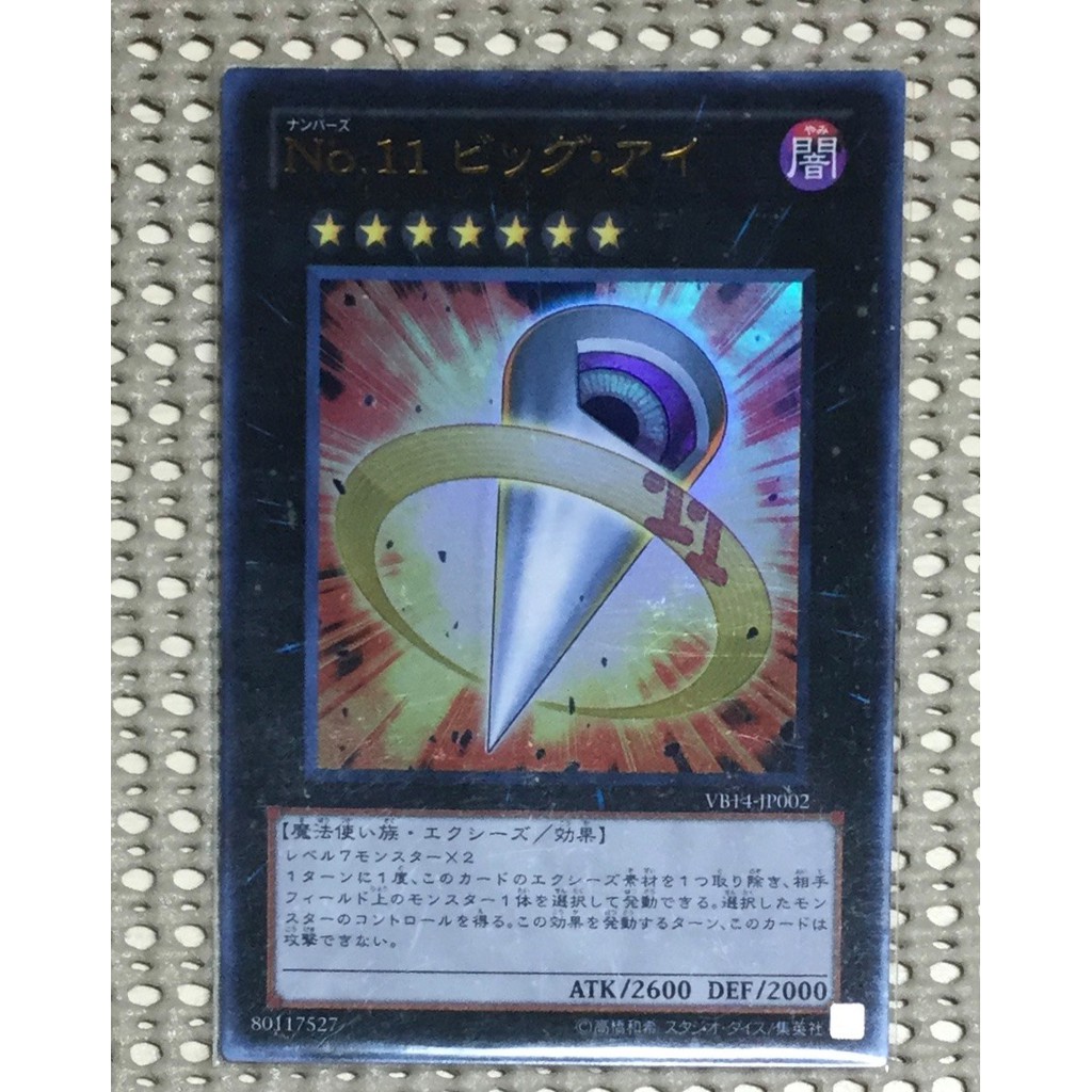 [ 隨緣遊戲王卡 ] NFC1-JP011 VB14-JP002 No.11巨眼(金亮) | 蝦皮購物