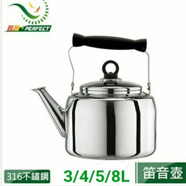 PERFECT 極緻316不鏽鋼笛音壺2L 3L 4L 5L 8L 笛音壺 茶壺 大茶壺台灣製 現貨供應 | 蝦皮購物