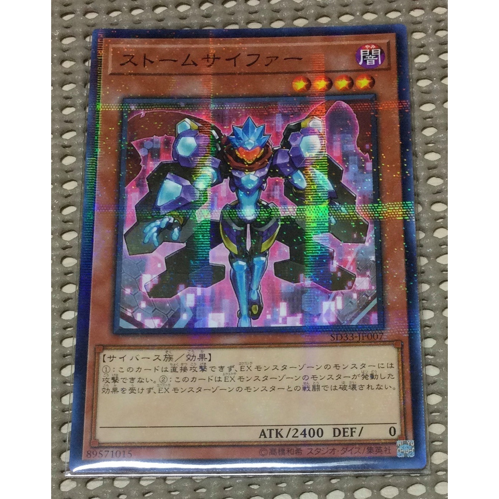 [ 隨緣遊戲王卡 ] SD33-JP007 風暴密碼者 (普鑽) | 蝦皮購物