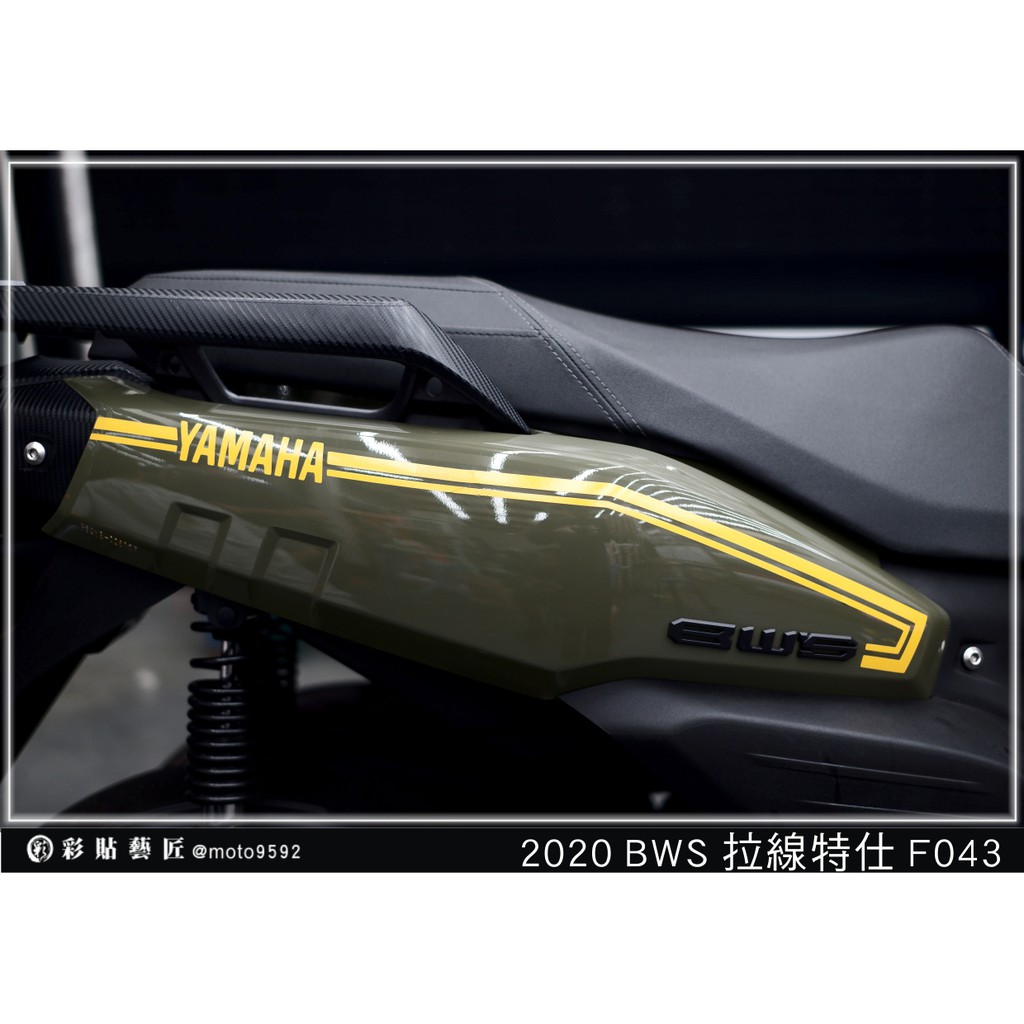 彩貼藝匠 2020 BW'S 水冷 後側殼 拉線F043（一對）3M反光貼紙 ORACAL螢光貼 拉線設計 裝飾 | 蝦皮購物