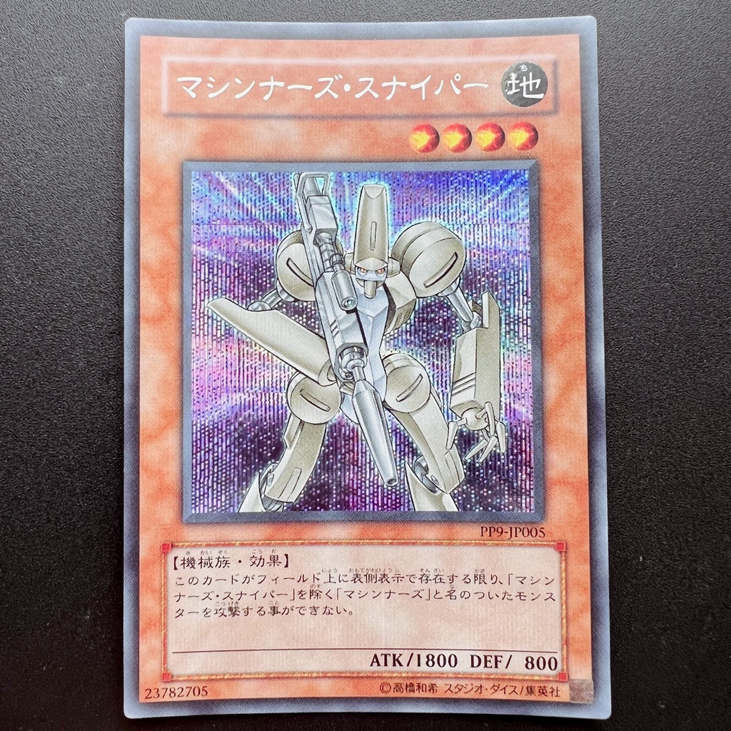 【小夫妻】遊戲王 PP9-JP005 機甲狙擊兵 (銀字半鑽) | 蝦皮購物