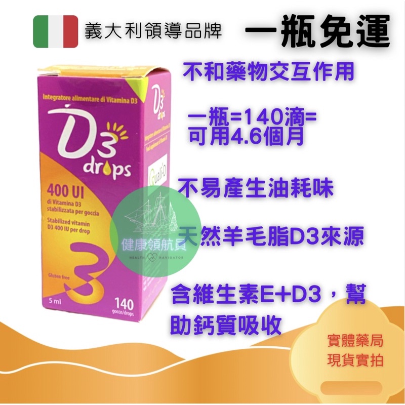 【藥局合作】義大利🇮🇹D3滴劑/滴液 一成優捷D3滴液 公司貨 5ml免運 幫助鈣質吸收 | 蝦皮購物