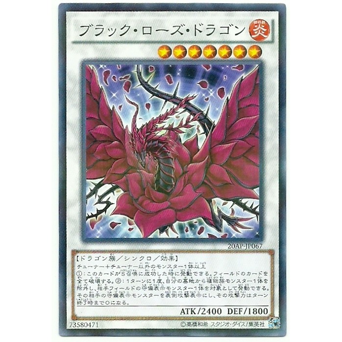 『開闢工作室』 遊戲王 20AP-JP067 黑薔薇龍 不限卡號 | 蝦皮購物