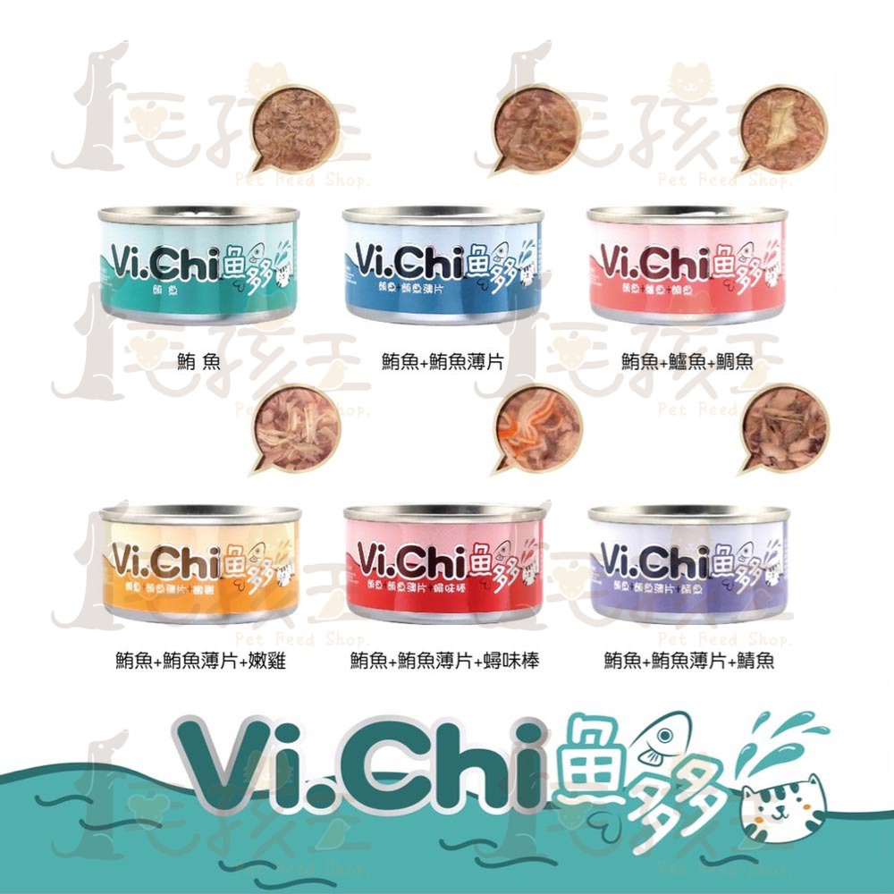 ☆毛孩王☆ Vi.Chi 維齊 魚多多點心罐 80g 貓罐 副食罐 鮪魚罐 點心罐 貓罐頭 | 蝦皮購物