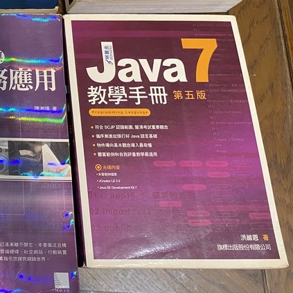JAVA教學手冊（第五版） 洪維恩 著 旗標出版 9789863120544 | 蝦皮購物