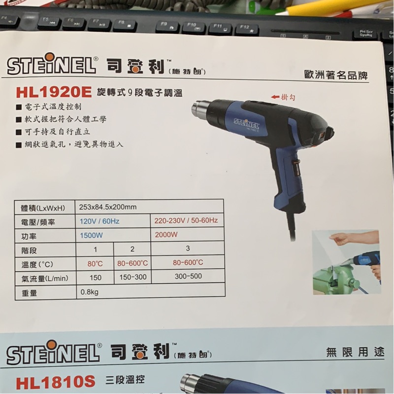 德國 STEINEL 司登利 HL-1920E 110V/220V熱風機 熱風槍 熱烘槍 熱熔槍 HL1920E | 蝦皮購物