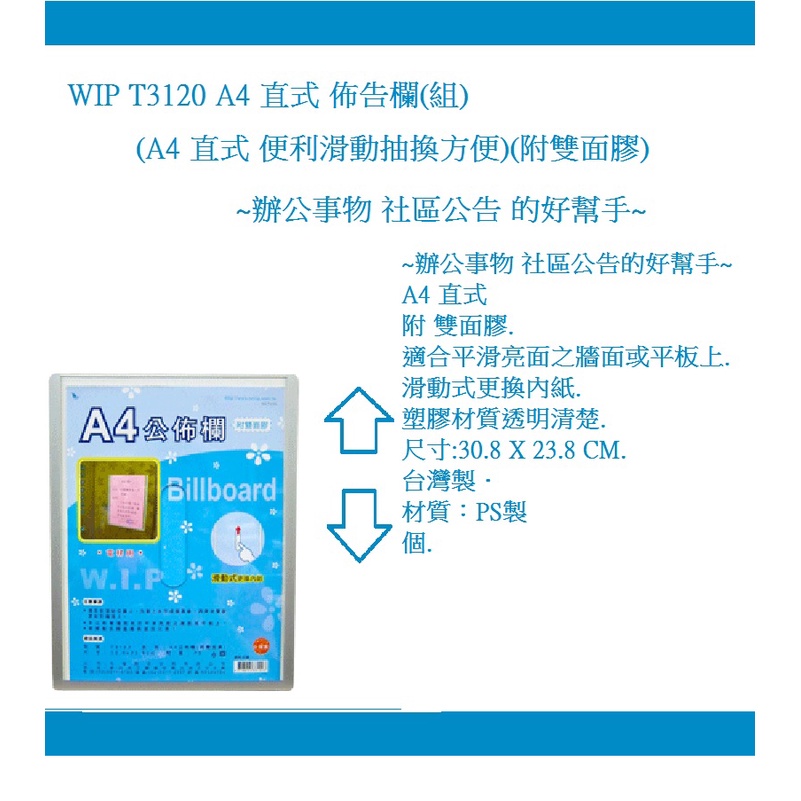WIP T3120 A4 直式 佈告欄(組)(A4 直式 便利滑動抽換方便)(附雙面膠) | 蝦皮購物