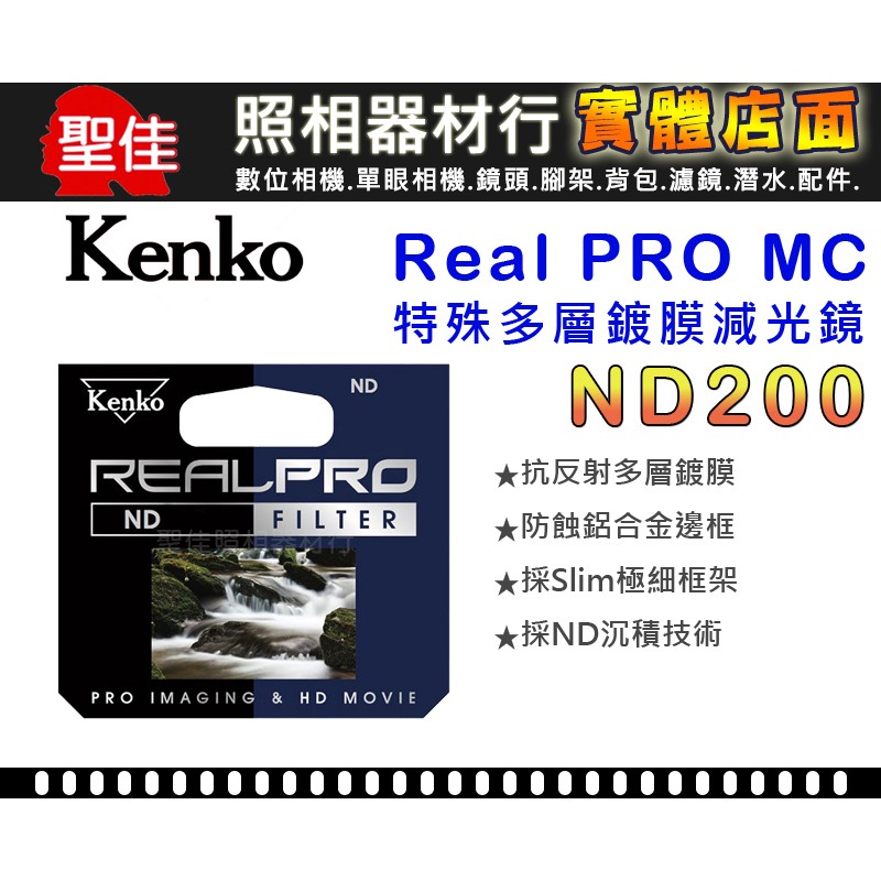 【減光鏡】ND200 Kenko Real PRO MC ND 防潑水 多層鍍膜 多種口徑可供選擇 | 蝦皮購物