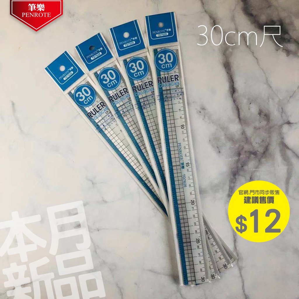 PENROTE 30公分直尺 | 蝦皮購物