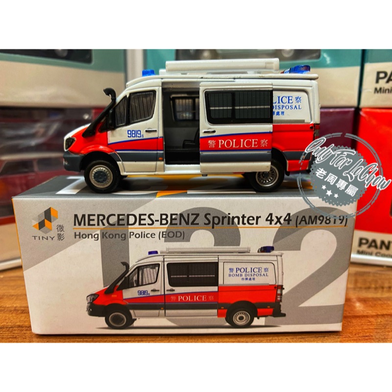 現貨 老周微影 Tiny #132 賓士 Benz Sprinter 爆炸品處理課 防爆車 紅白 衝鋒車 香港 模型車 | 蝦皮購物