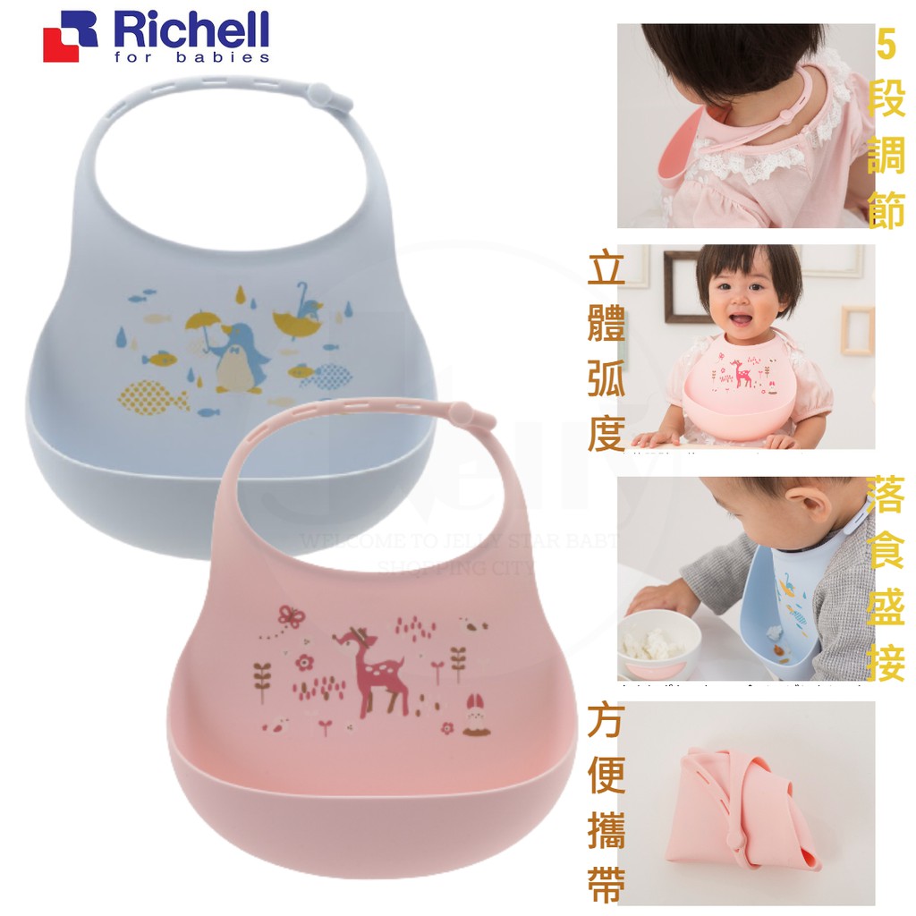日本 Richell 利其爾 - 萌答答/花間鹿 矽膠防水圍兜 / 5M+ | 蝦皮購物