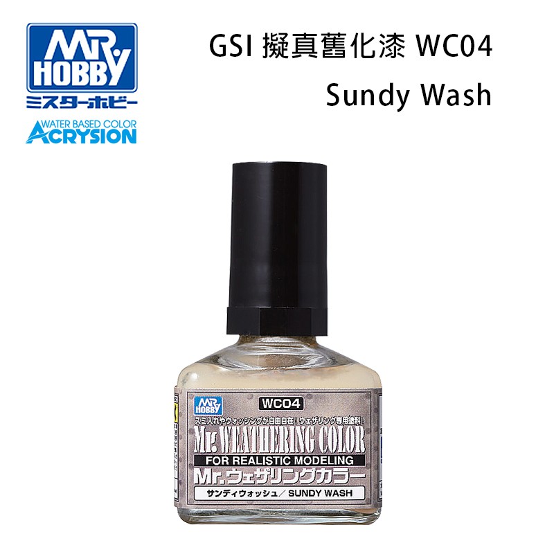 【模型屋】現貨 MR.HOBBY GUNZE 郡氏 GSI WC04 模型 舊化漆 砂色 土沙色 墨線液 40ml | 蝦皮購物