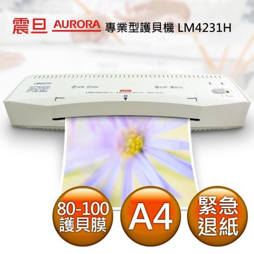 現貨 AURORA 震旦 A4 專業型 護貝機 LM4231H 護背機 LM4231 白色 | 蝦皮購物