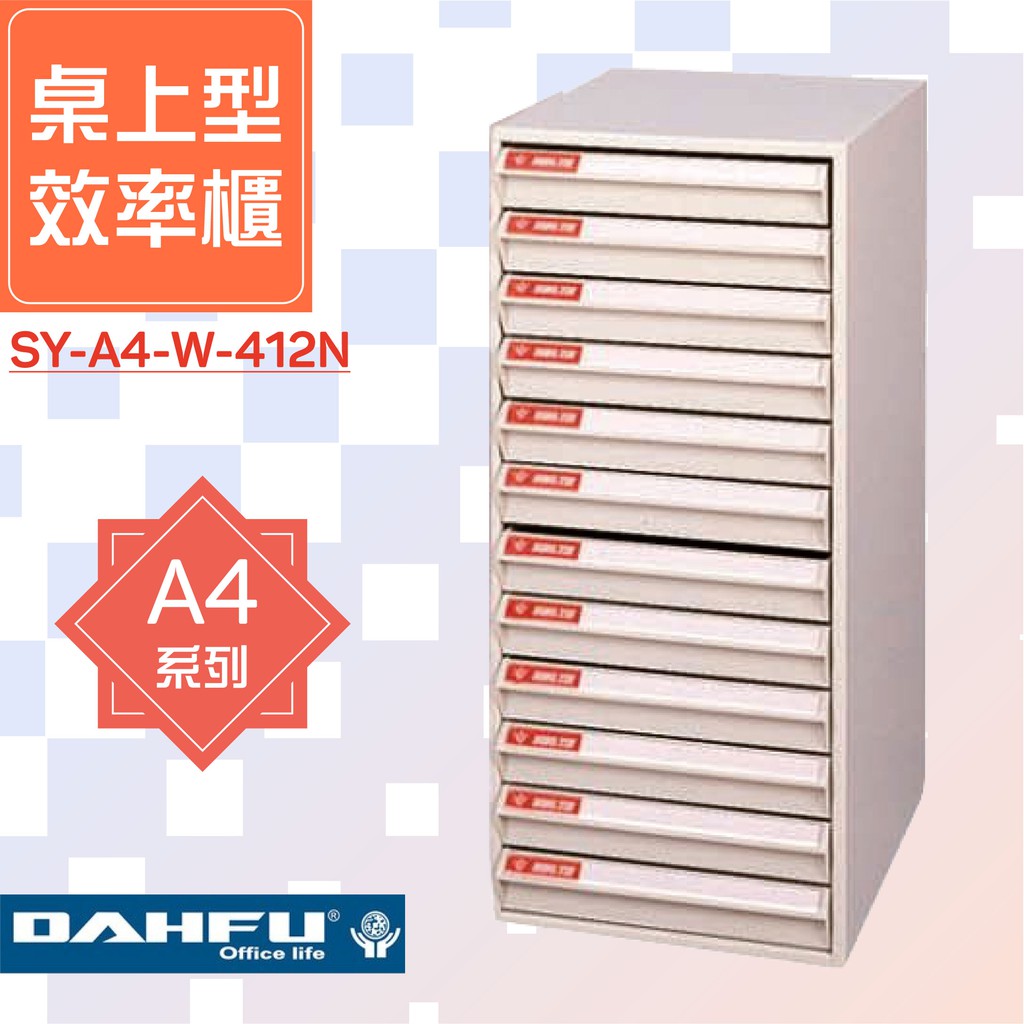 大富 A4桌上型耐衝擊文件櫃 SY-A4-W-412N 置物櫃 文件櫃 收納櫃 資料櫃 辦公 量大可議 | 蝦皮購物