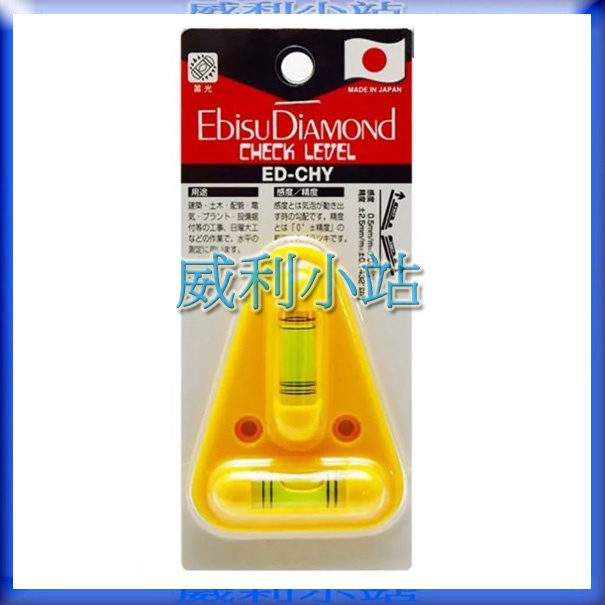 【威利小站】日本 EBISU 惠比壽 ED-CHY 機械安裝準確水平尺 輕巧便利 隨身型 多角度測量 | 蝦皮購物