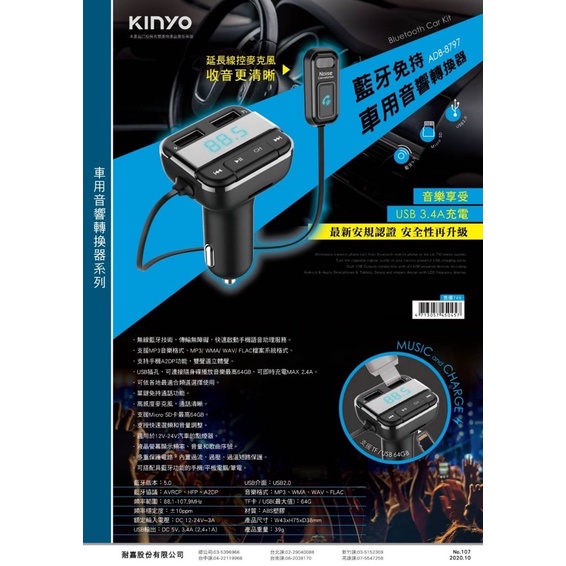 KINYO 耐嘉 ADB-8795 藍牙免持車用音響轉換器 發射器 點煙器 USB車充MP3播放器 SD卡/隨身碟播放 | 蝦皮購物