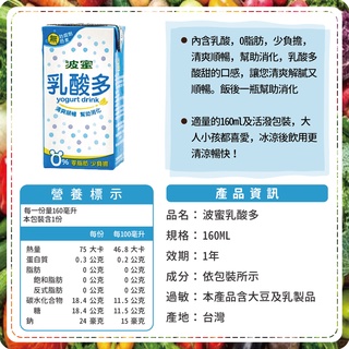 【免運 附發票】波蜜系列160ml 果菜汁 BCE 乳酸多 葡萄汁 蘋果汁 百香果汁 芭樂汁 蜂蜜檸檬 速纖 蜂蜜奶茶 | 蝦皮購物